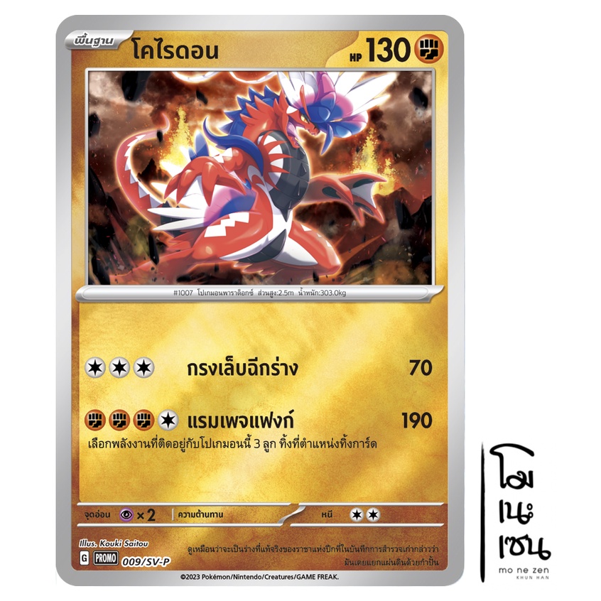 โคไรดอน PROMO 009/SV-P - สกาเล็ต ex ไวโอเล็ต ex การ์ดโปเกมอน (Pokemon Trading Card Game ...