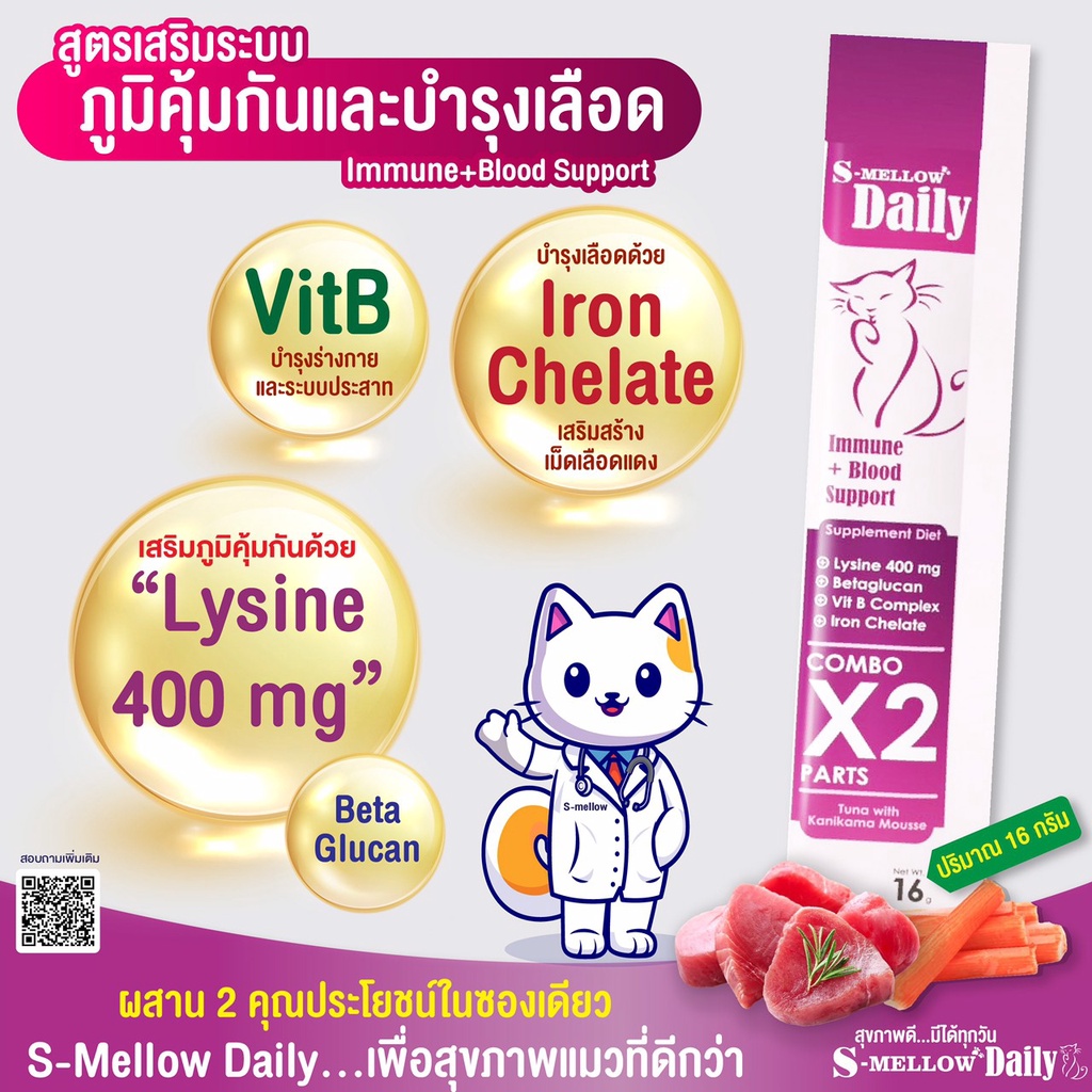 S-Mellow Daily [คล้ายกับ VF Core] ขนมแมวเลียเสริมวิตามิน วิตามินแมวเลีย ...