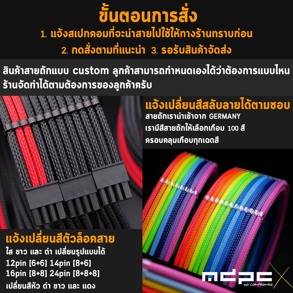 สายถักแต่งคอม Extensions Sleeved PC Cable MDPC-X Set ( ของแท้ PREMiUM ...