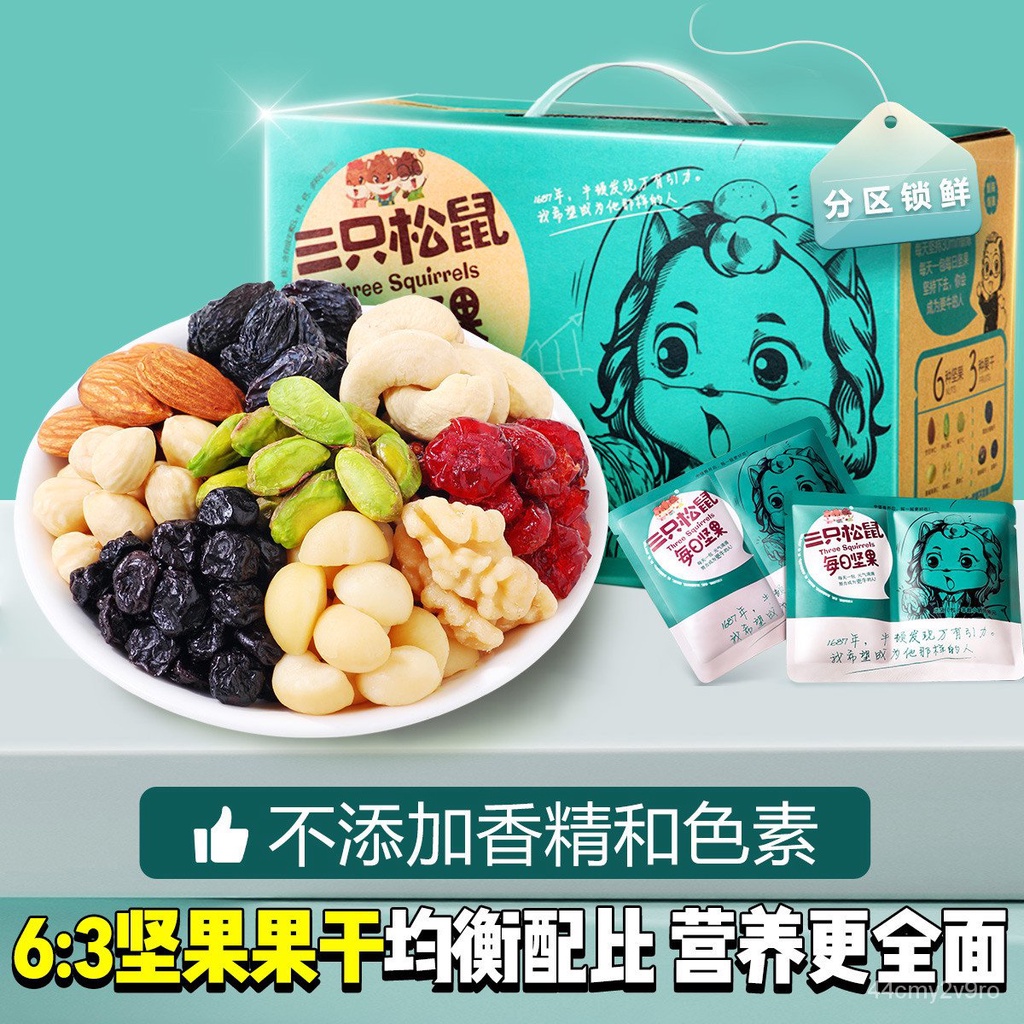 แนะนำ_สามกระรอกประจำวันถั่ว750g/30ขนมวันของขวัญอาหารผลไม้แห้งผสมกล่อง ...