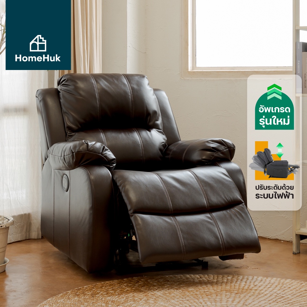 HomeHuk เก้าอี้พักผ่อนไฟฟ้า เบาะหนัง รุ่น Virtus (เวอร์ธุส) | Shopee ...