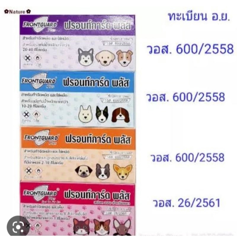 ฟรอนท์การ์ด พลัส front guard plus สุนัขและแมว | Shopee Thailand