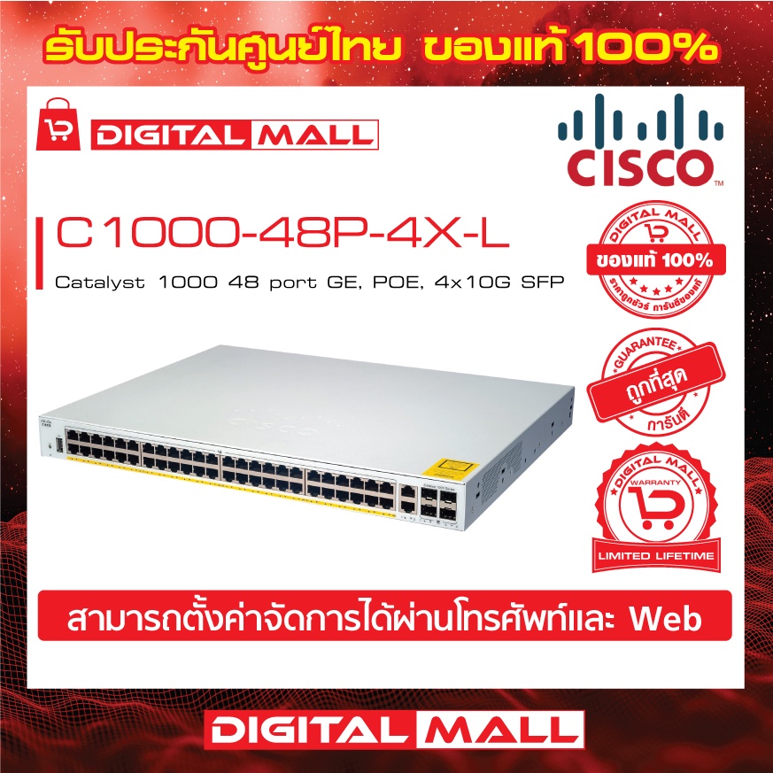 Cisco C1000-48P-4X-L Catalyst 1000 48 port GE, POE, 4x10G SFP (สวิตช์ ...