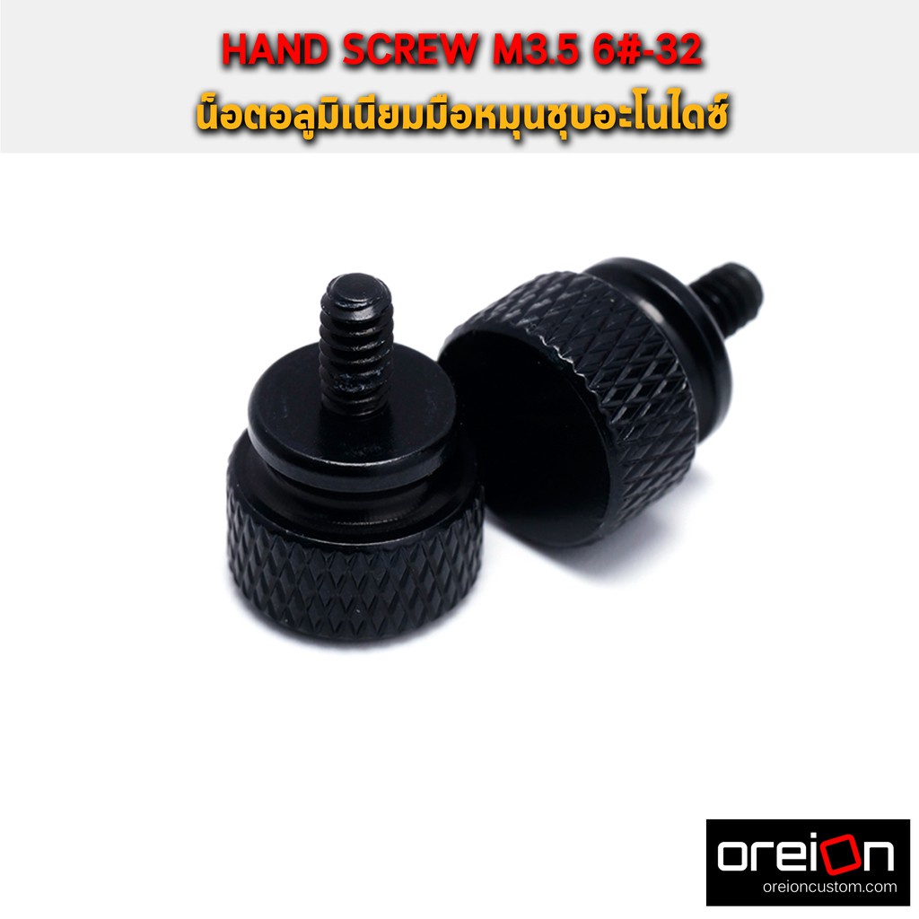 น๊อตปิดฝาเคสอลูมิเนียม สีดำ น็อตมือหมุน ชุบอะโนไดซ์ hand screw M3.5 6#-32 1pcs [พร้อมส่ง ...