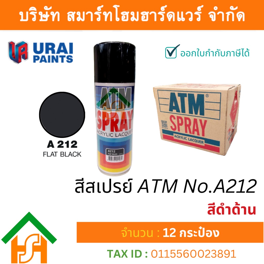 12 กระป๋อง สีสเปรย์ เอทีเอ็ม (ATM SPRAY) NO.A212 FLAT BLACK สีดำด้าน สี ...