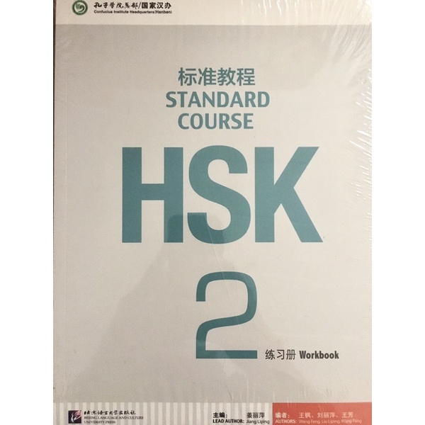 HSK2 Standard Course Workbook (HSK2练习册) | Shopee Thailand
