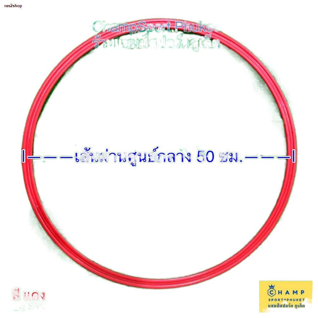 สินค้าเฉพาะจุด♘ วงแหวนเปตอง (มาตรฐาน 50 ซม.) PETANQUE RING ห่วงเปตอง ...