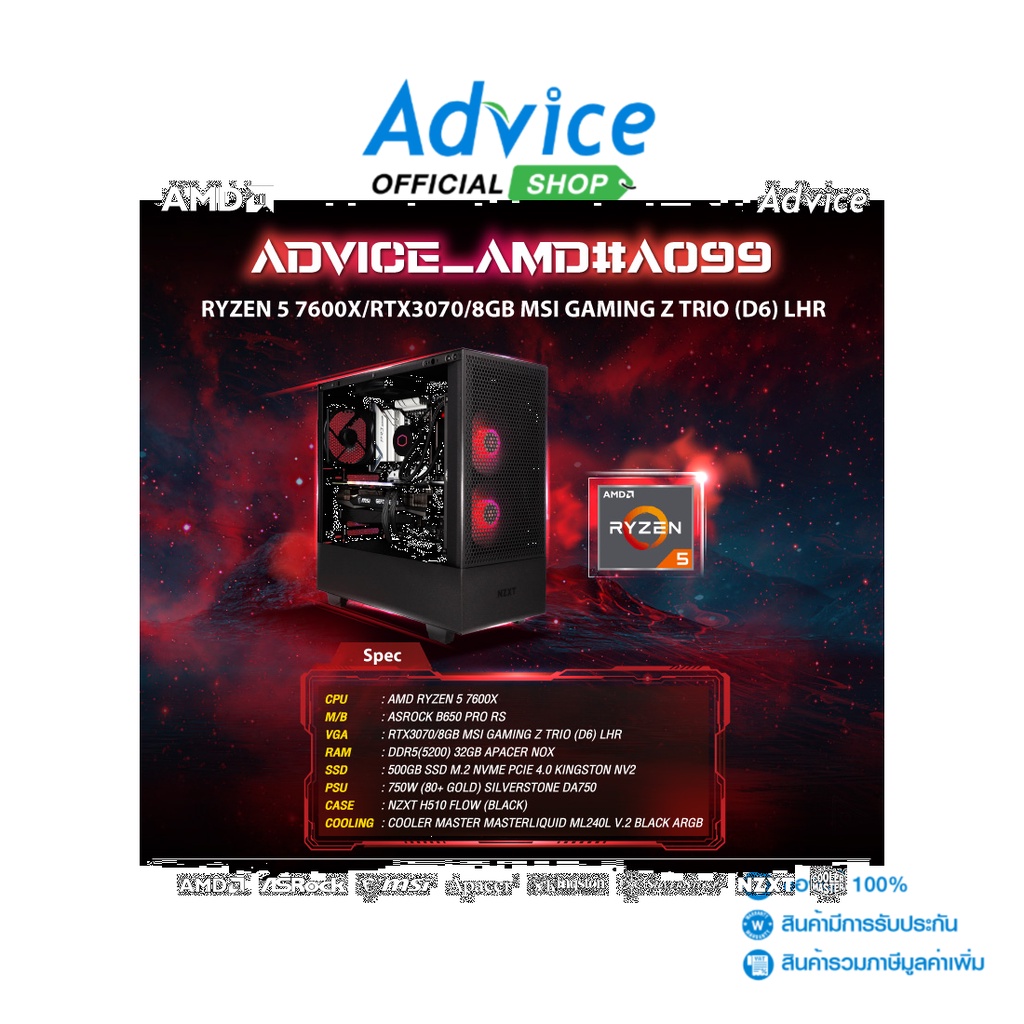 AMD COMPUTER SET คอมประกอบ : ADVICE_AMD#A099 (RYZEN 5 7600X/RTX3070/8GB ...