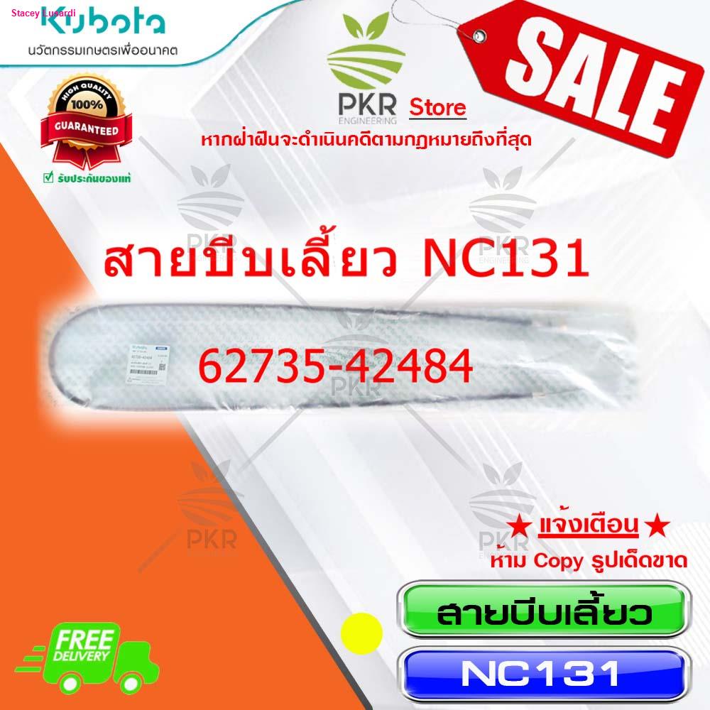 ยึดรูปแบบเดียวกันสายบีบเลี้ยว อะไหล่แท้ คูโบต้า รุ่น เอ็นซี 131 Kubota ...