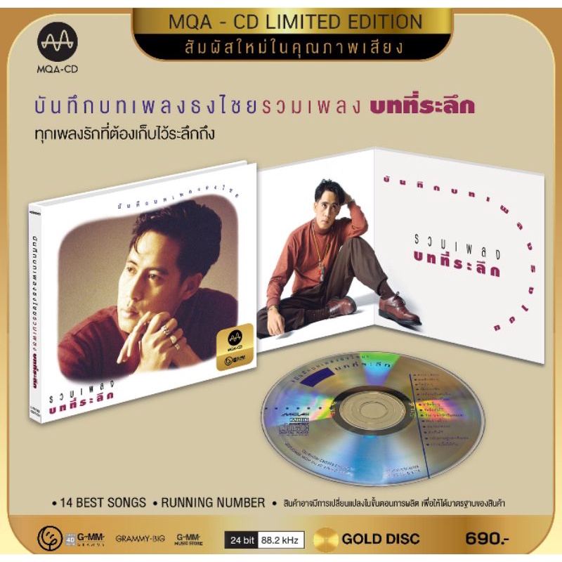มือ1 CD MQA เบิร์ด ธงไชย อัลบั้ม รวมเพลง บทที่ระลึก | Shopee Thailand
