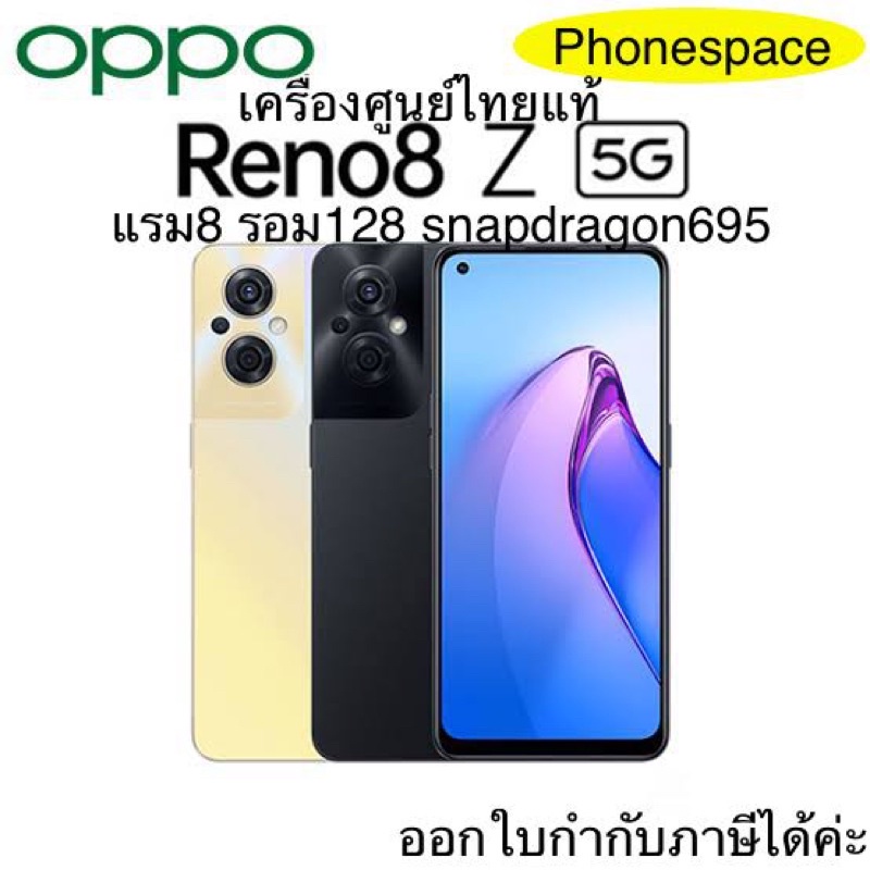 Oppo Reno 8z 5Gแรม8 รอม128 snapdragon695 เครื่องใหม่ มือ1 เครื่องศูนย์ ...