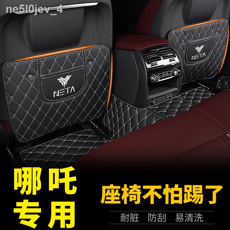 Nezha upro anti-kick mat v เบาะหลัง u เบาะหลัง เก้าอี้เบาะหลัง เบาะรอง ...
