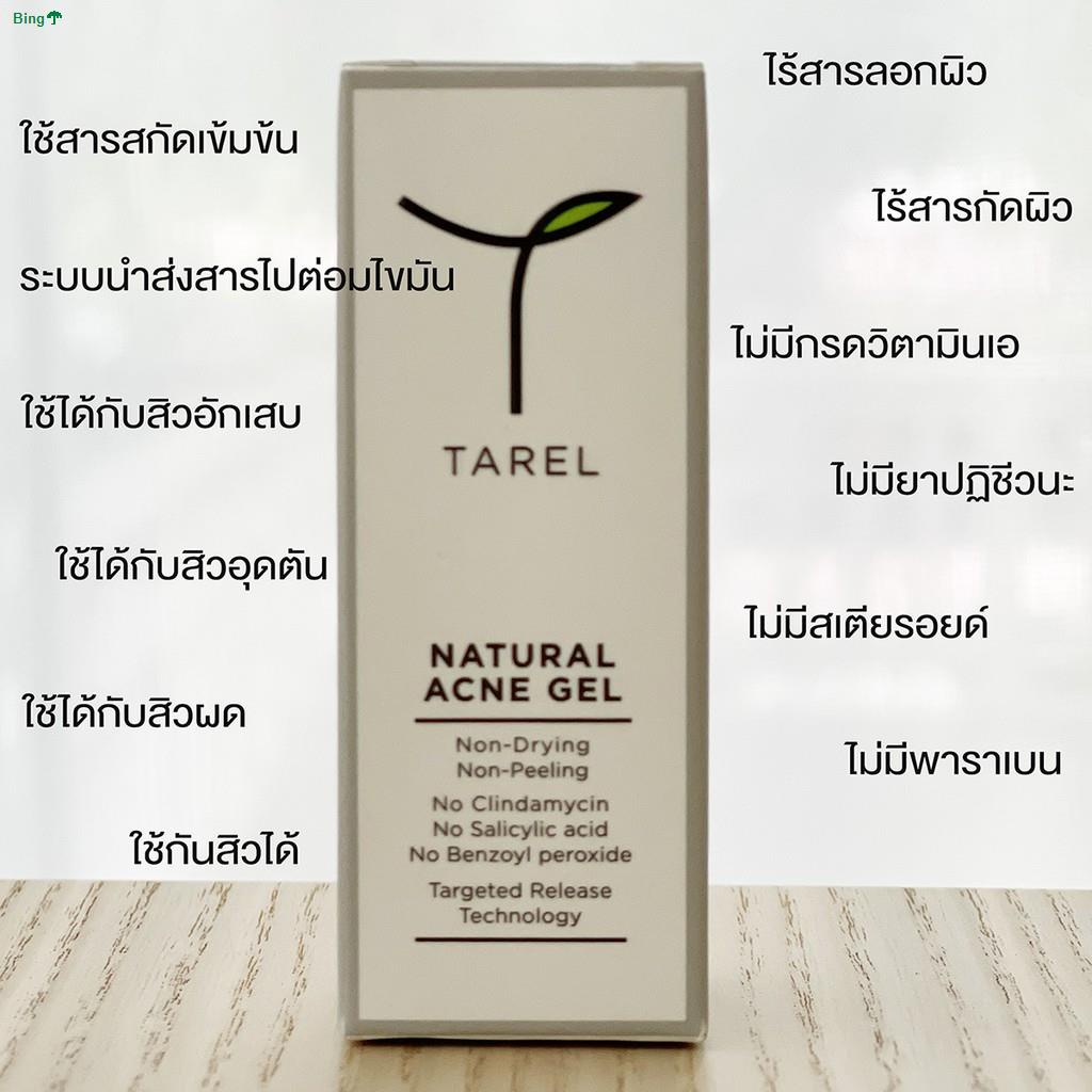 จัดส่งจากกทมTarel Natural Acne Gel ทาเรลแนเชอรัลแอคเน่เจล เจลแต้มสิวทา ...