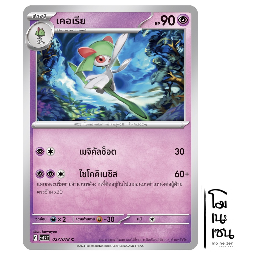 เคอเรีย 027/078 C - สการ์เล็ต ex [sv1S T] การ์ดโปเกมอน (Pokemon Trading Card Game) | Shopee Thailand