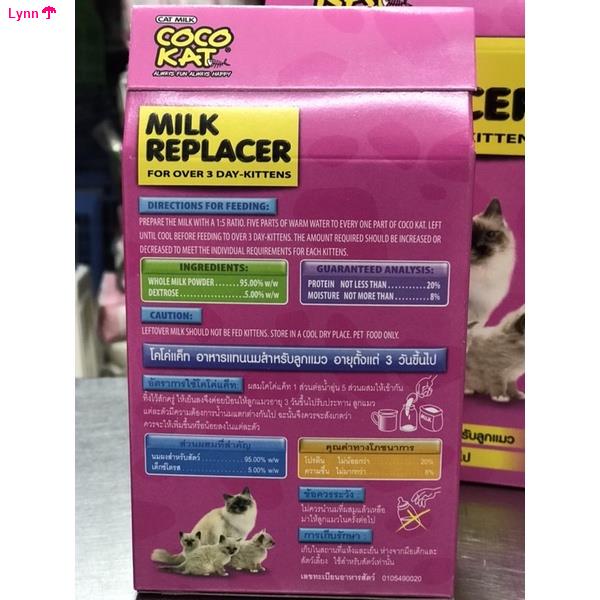จัดส่งจากกทมCoco Kat อาหารแทนนมสำหรับลูกแมว นมแมว นมชูก้าไรเดอร์ ...
