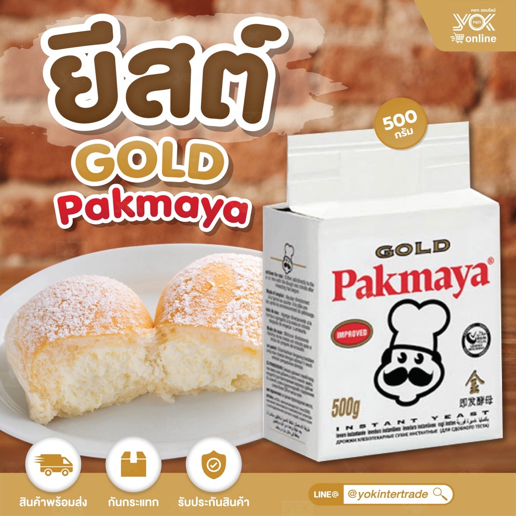 ยีสต์พัคมายา โกลด์ ยีสต์หวาน (Pakmaya Gold) 500g. หยกออนไลน์ | Shopee ...