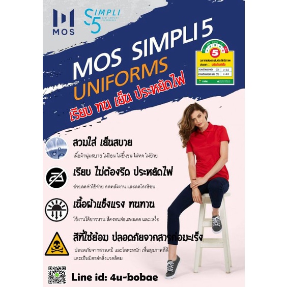 เสื้อโปโล Mos Polo Simpli5 ผ้าประหยัดไฟ เบอร์5 เรียบ ทน เย็น ไม่ขึ้นขน | Shopee Thailand