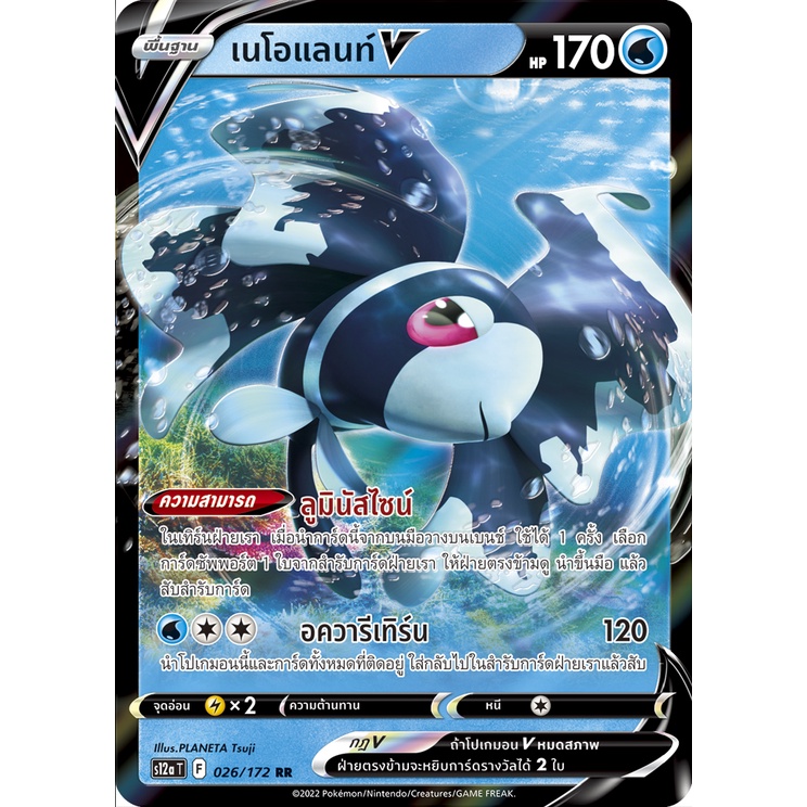 เนโอแลนท์ V 026/172 RR - จักรวาลแห่ง VSTAR [s12a T ] การ์ดโปเกมอน (Pokemon Trading Card Game ...