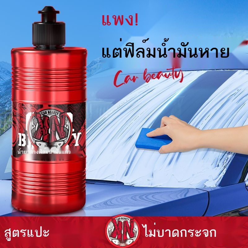 ↂ [KENON ไก่เหน่ง] Car glass oil film remover strong degreasing ...