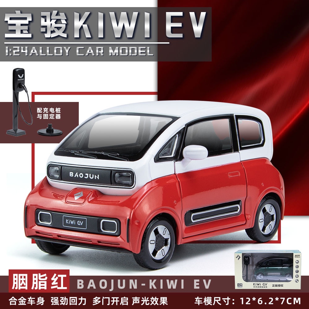 Wuling Baojun KiVi-EV เครื่องประดับโมเดลรถเด็กโมเดลรถเด็กชายและหญิงโมเดลของเล่น | Shopee Thailand