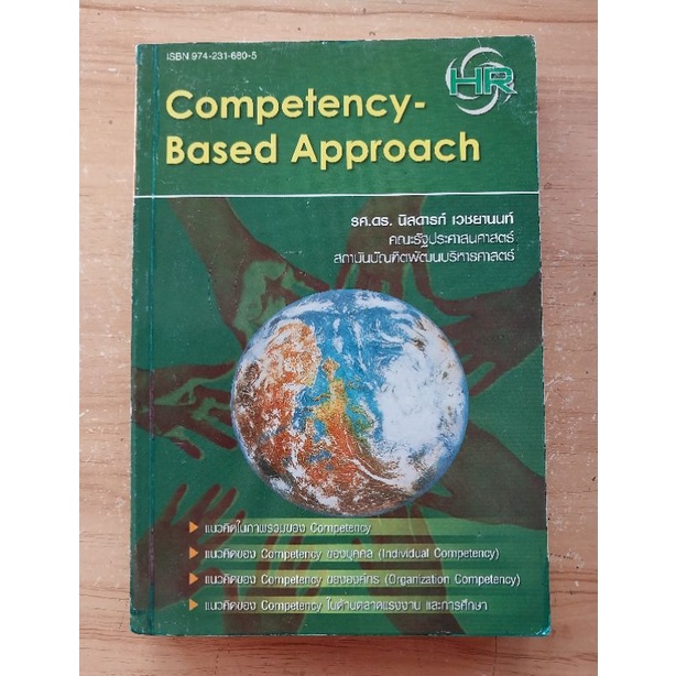Competency-Based Approach ร.ศ.นิสดารก์ เวชยานนท์ | Shopee Thailand