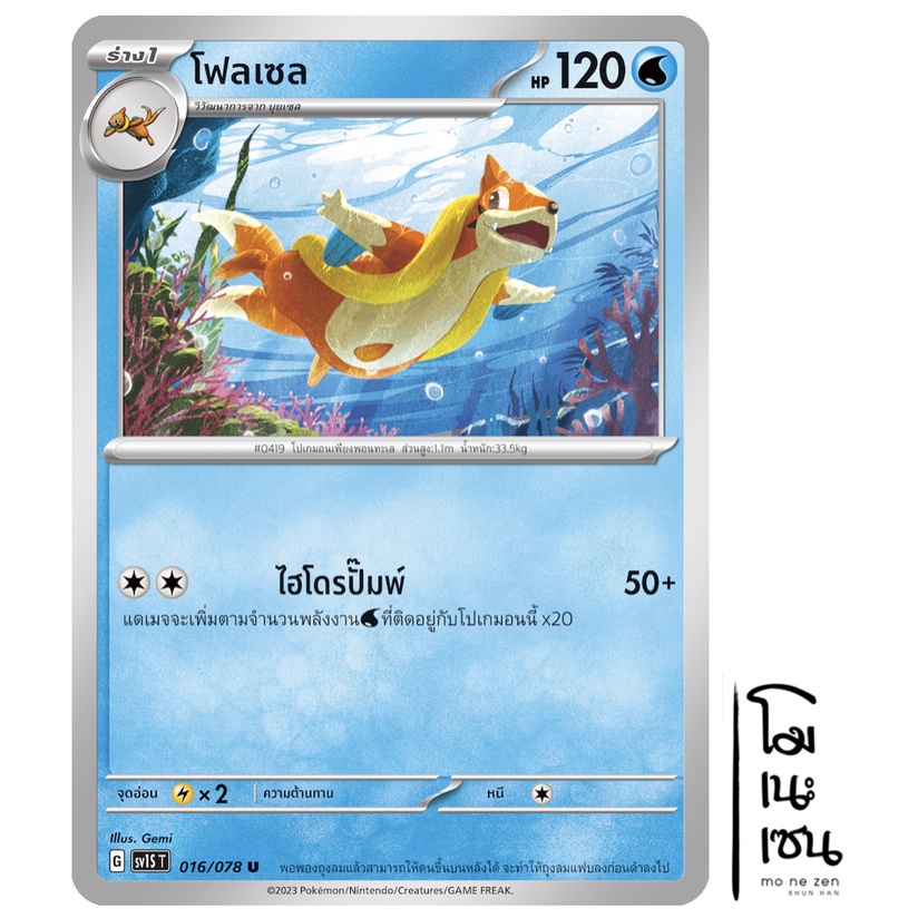 โฟลเซล 016/078 U - สการ์เล็ต ex [sv1S T] การ์ดโปเกมอน (Pokemon Trading Card Game) | Shopee Thailand