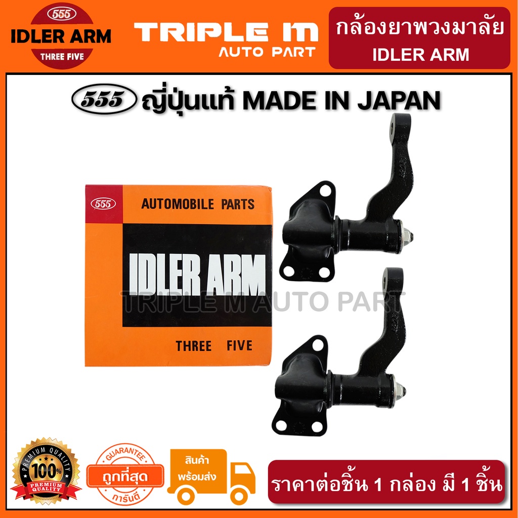 555 กล้องยาพวงมาลัย NISSAN BIG-M 2WD 4WD (1ชิ้น) ญี่ปุ่นแท้100% (SI4820 ...