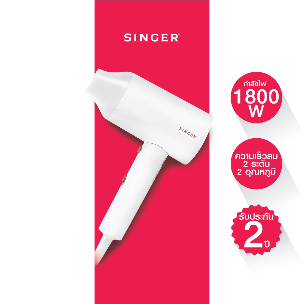 Singer ไดร์เป่าผมซิงเกอร์ 1800w Hair Dryer | Shopee Thailand