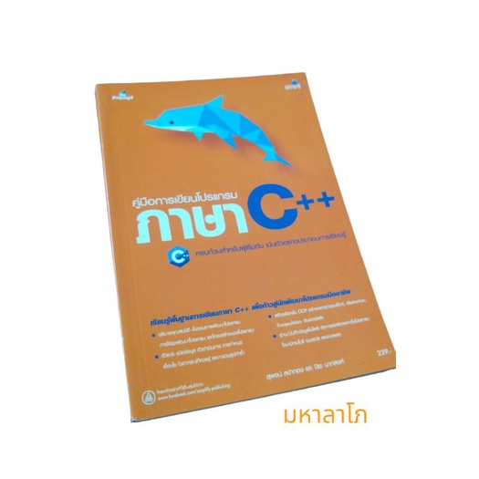 หนังสือ คู่มือการเขียนโปรแกรมภาษาC++ | Shopee Thailand