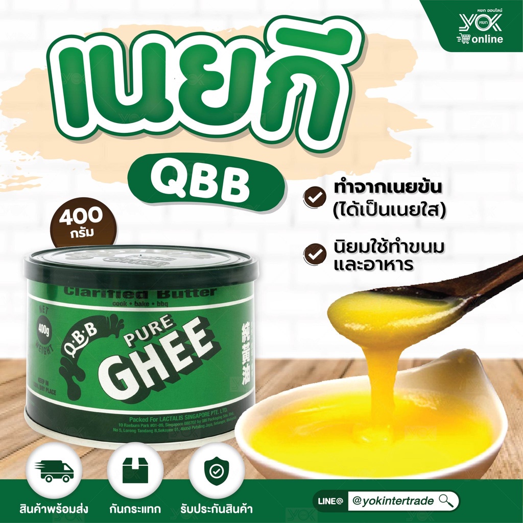 เนยกี QBB 400g. หยกออนไลน์ | Shopee Thailand