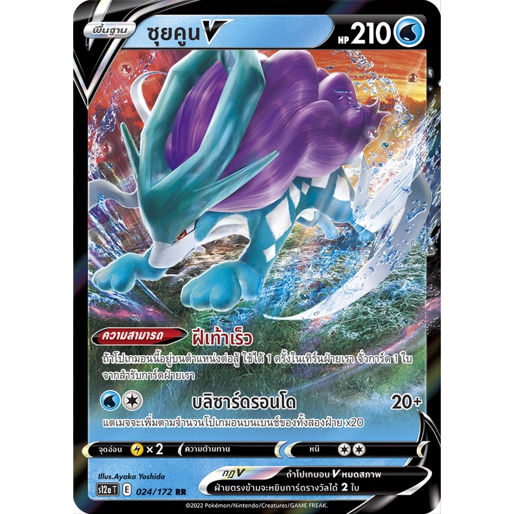 ซุยคูน V 024/172 RR - จักรวาลแห่ง VSTAR [s12a T ] การ์ดโปเกมอน (Pokemon Trading Card Game ...