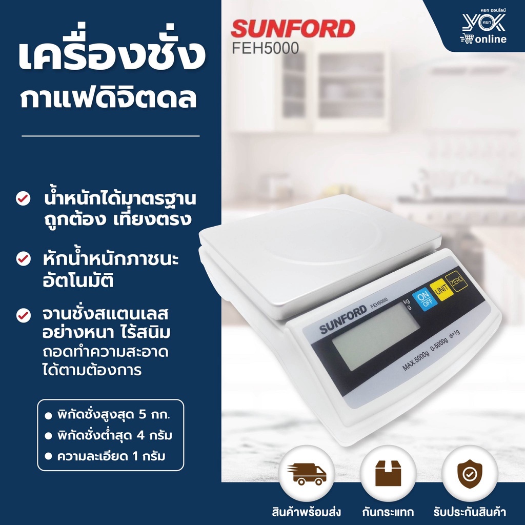 เครื่องชั่งดิจิตอล SUNFORD รุ่น FEH5000 5kg. หยกออนไลน์ | Shopee Thailand