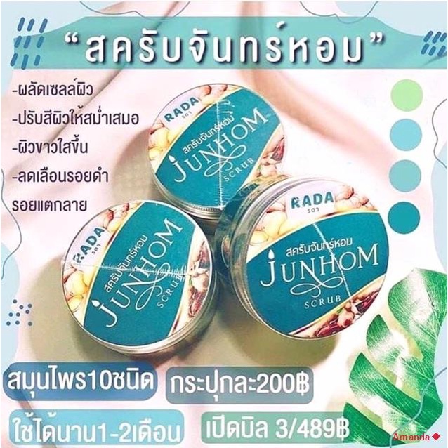ขายสครับจันทร์หอม Junhom scrub by RaDa 350 g. ⛱ | Shopee Thailand