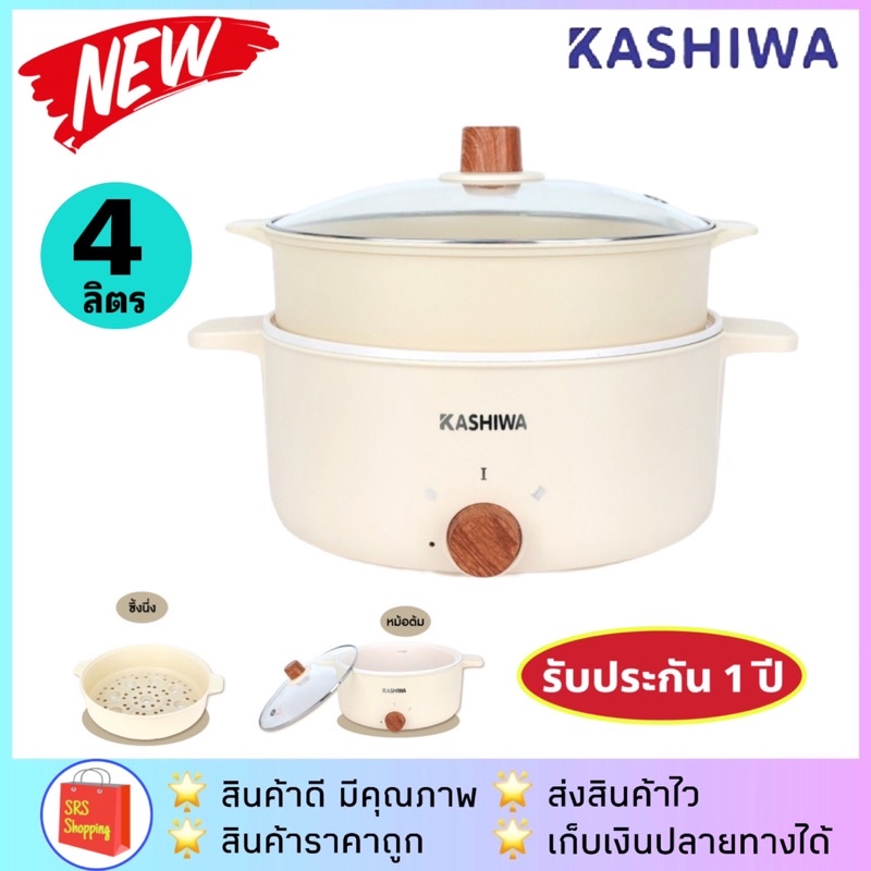 💥ลด 50% ในไลฟ์💥รุ่นใหม่!! KASHIWA รุ่น KW-355 หม้อต้มอเนกประสงค์ หม้อสุกี้ ชาบู ขนาด 4 ลิตร ...