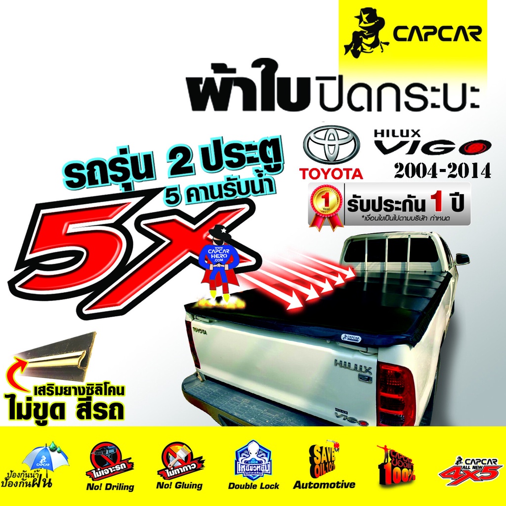ผ้าใบปิดกระบะ Capcar รุ่น Toyota Vigo cab 1 Door โตโยต้าวีโก้ ตอนเดียว ปี 2004-2014 5คานรับน้ำ ...
