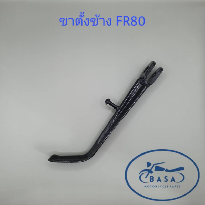 ขาตั้งข้าง ขาตั้งเดี่ยว FR80 | Shopee Thailand