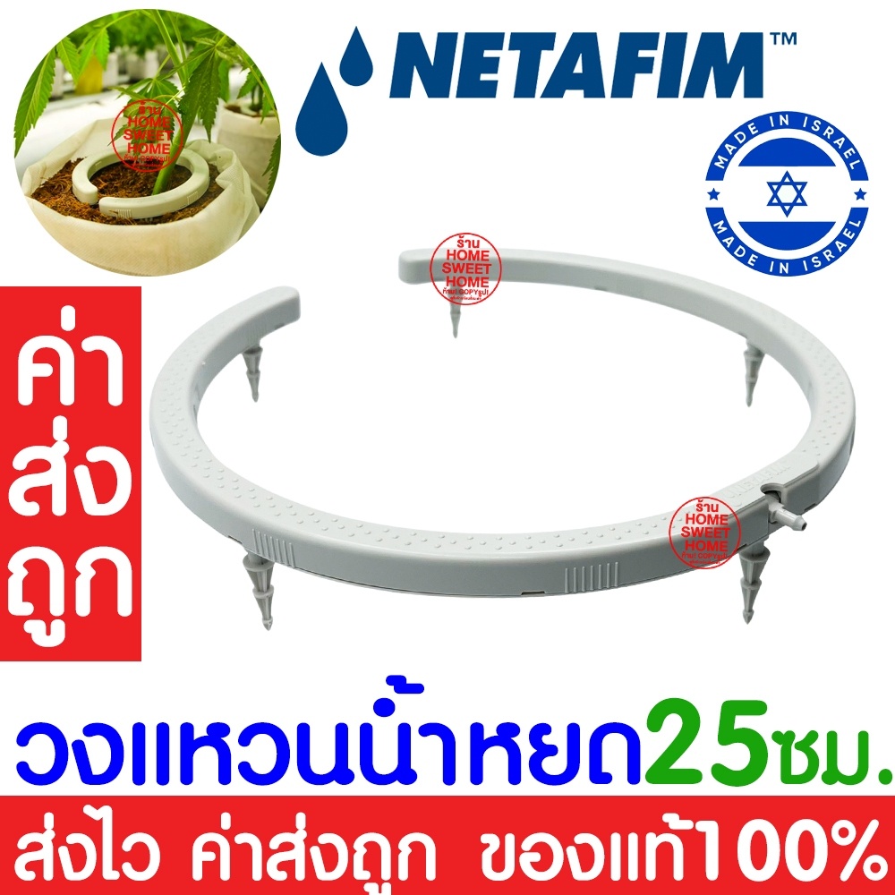 *โค้ดส่งฟรี* วงแหวนน้ำหยด Netbow Netafim เนต้าฟิม วงแหวนรดน้ำ น้ำหยด หัวน้ำหยด PCJ เร่งราก เพิ่ม ...