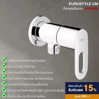 Grohe ฝักบัว สาย ราคาถูก สั่งเลยบน Shopee