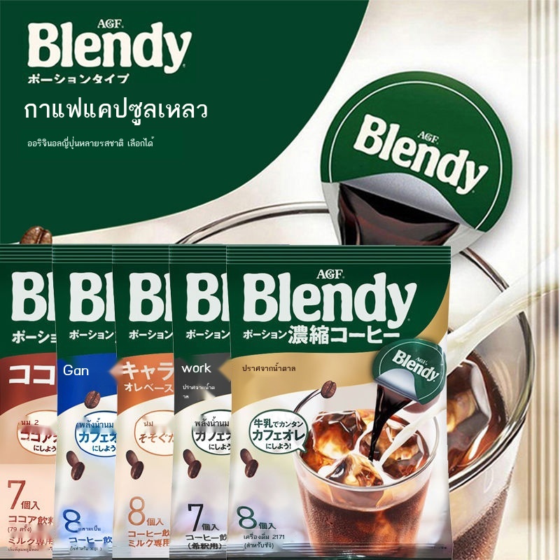 ┇AGF Blendy Espresso Liquid 18g*8 แคปซูลกาแฟดำสำเร็จรูปสกัดเย็นแบบอเมริกันปราศจากน้ำตาล AGF 18 ...