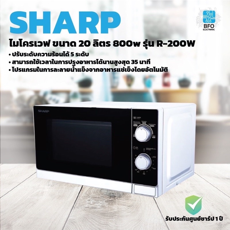 🔥ไมโครเวฟ Sharp รุ่น R200W 🔥 | Shopee Thailand