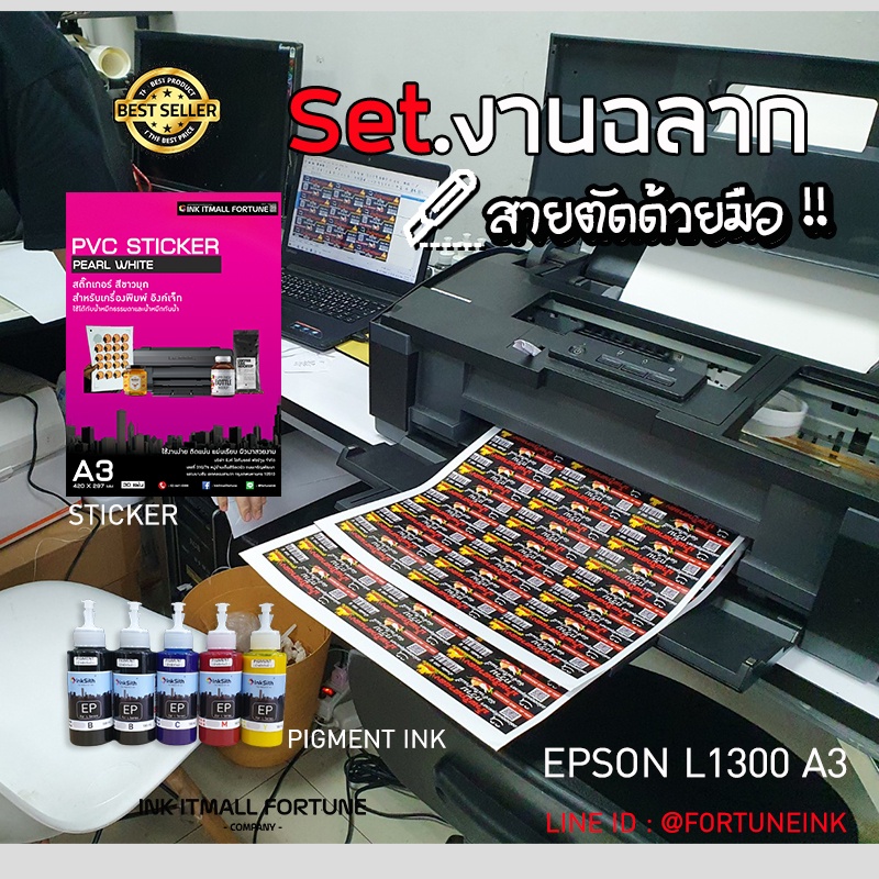 Epson L1300+น้ำหมึกกันน้ำ + Sticker A3 สำหรับใช้กับงานพิมพ์สติ๊กเกอร์ ...