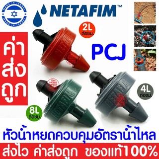 *โค้ดส่งฟรี* วงแหวนน้ำหยด Netbow Netafim เนต้าฟิม วงแหวนรดน้ำ น้ำหยด หัวน้ำหยด PCJ เร่งราก เพิ่ม ...
