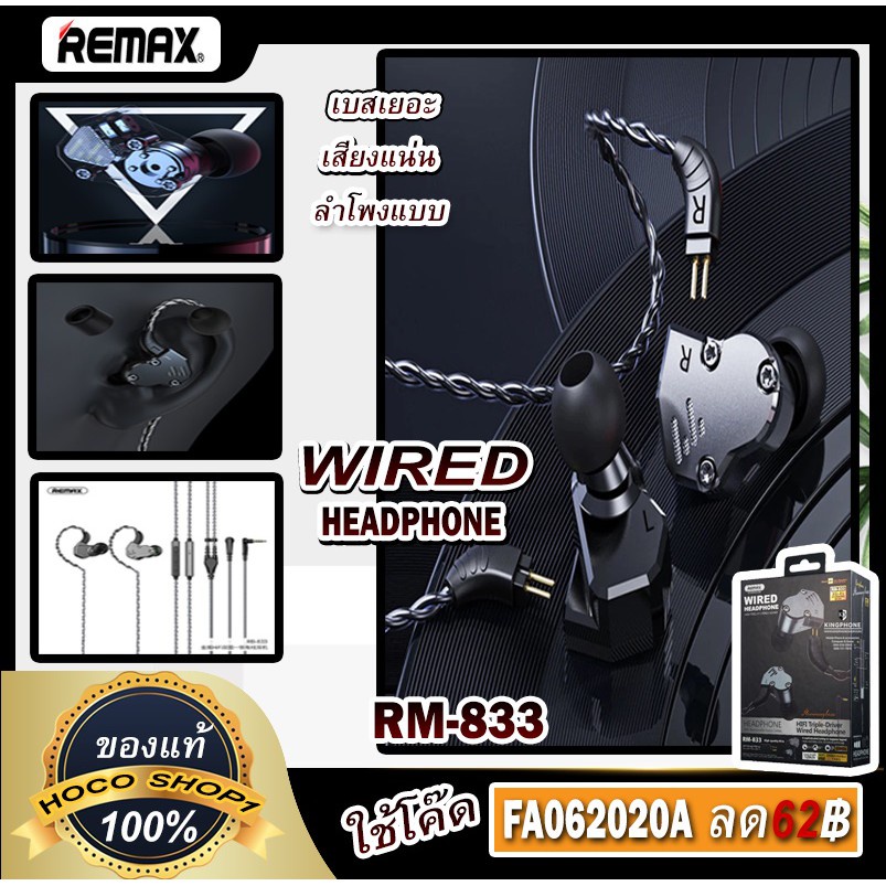 ☒Remax RM833 Triple Drivers หูฟัง 3 ลำโพงสายยาว 120CM เบสแน่นมาก รับประกันคุณภาพ พร้อมส่ง ...