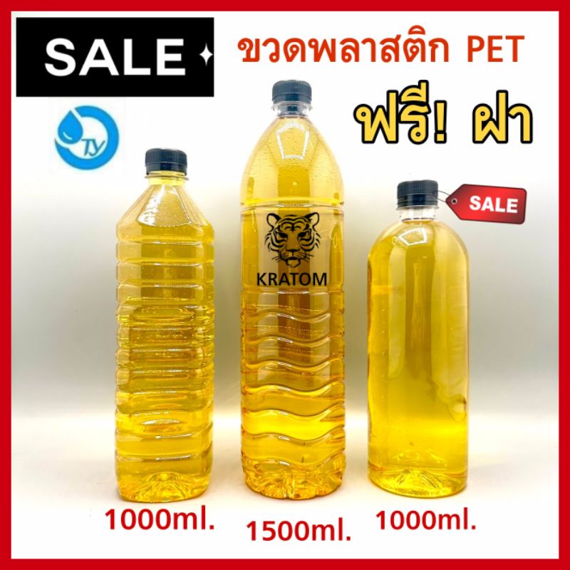 ขวดหนา35กรัม!! ขวดพลาสติก PET ขนาด 1000/1500ml. พร้อมฝาสีดำ | Shopee Thailand
