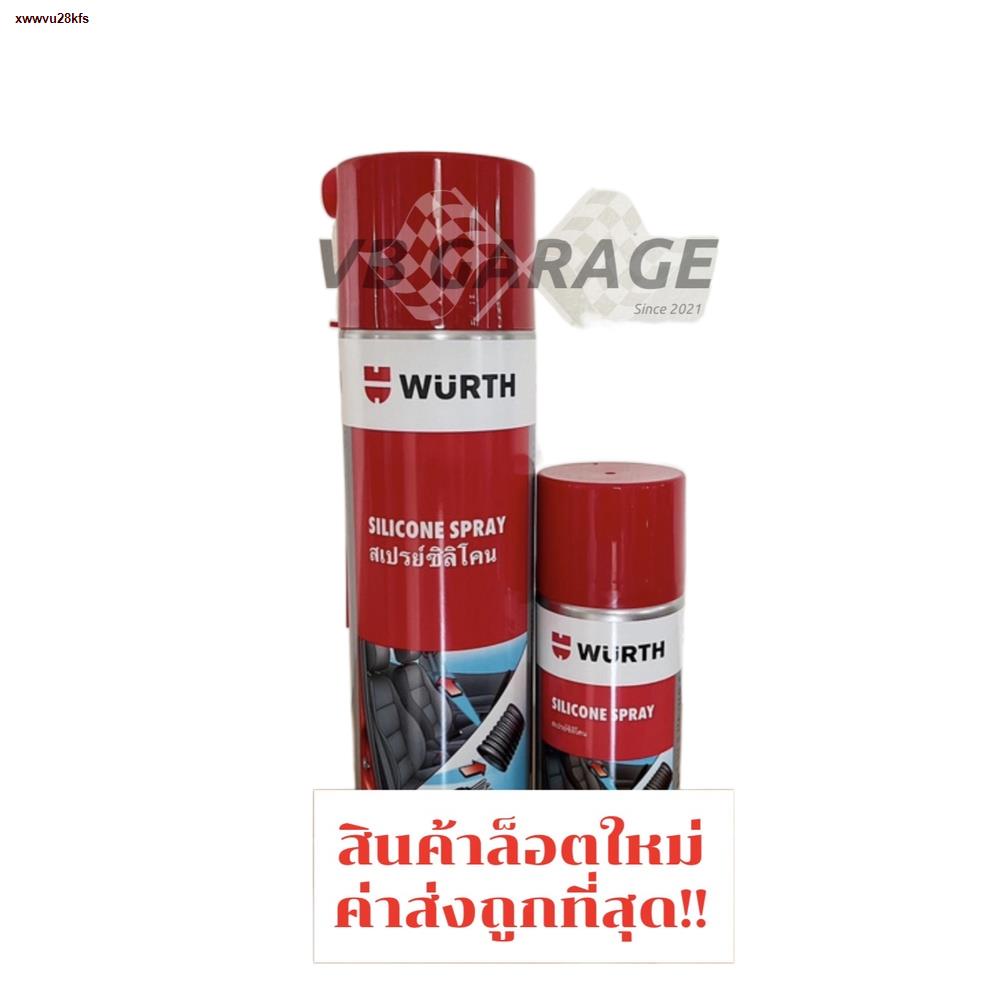 ส่งฟรี! ♝สเปรย์ซิลิโคน Wurth Silicone Spray 150 ml / 500 ml ดูแล เคลือบ ...