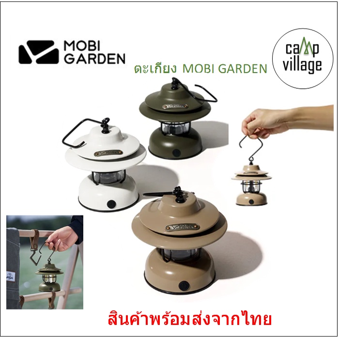 🔥พร้อมส่ง🔥 ตะเกียง MOBIGARDEN รุ่นยอดนิยม พร้อมส่งจากไทย🇹🇭 | Shopee ...