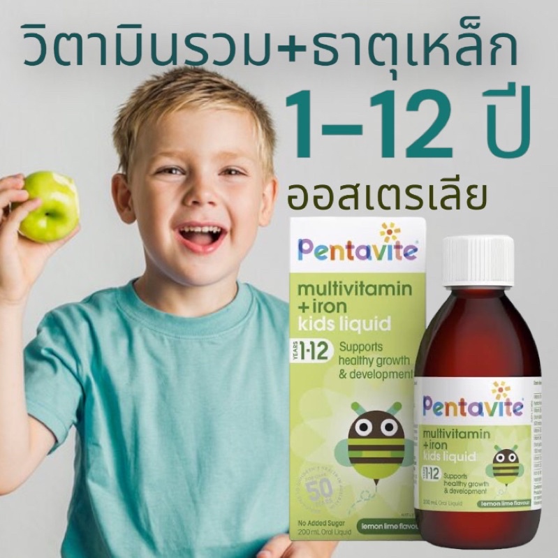Penta-Vite Oral Liquid Multivitamins with Iron 200mL ออสเตรเลีย ...