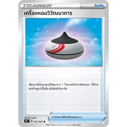 เครื่องหอมวิวัฒนาการ 057/067 U - เพอร์เฟคระฟ้า [s7D T] การ์ดโปเกมอน (Pokemon Trading Card Games ...