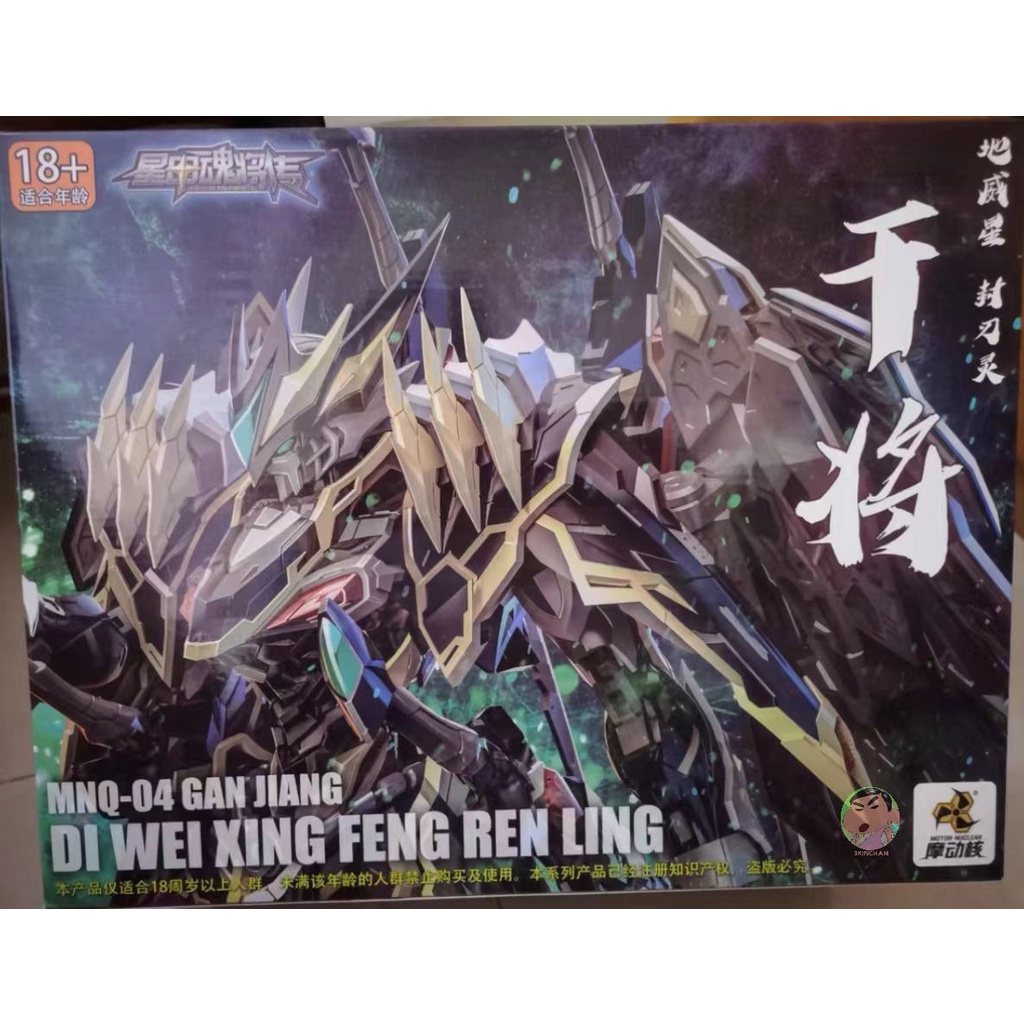 มอเตอร์ Nuclear MNQ-04 GAN JIANG Metal Completed Model | Shopee Thailand
