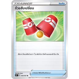 ถ้วยสับเปลี่ยน 058/067 U - เพอร์เฟคระฟ้า [s7D T] การ์ดโปเกมอน (Pokemon Trading Card Games ...